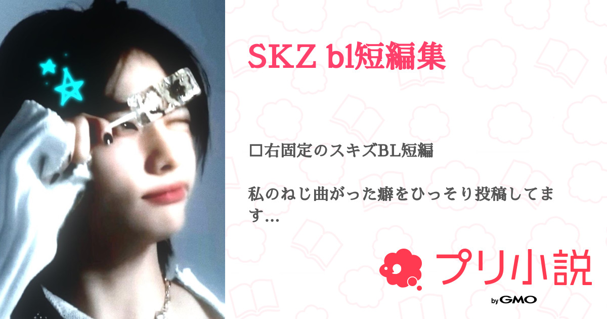 第24話：ソウルメイト② 🐺🥟（SKZ bl短編集）｜無料スマホ夢小説ならプリ小説 byGMO